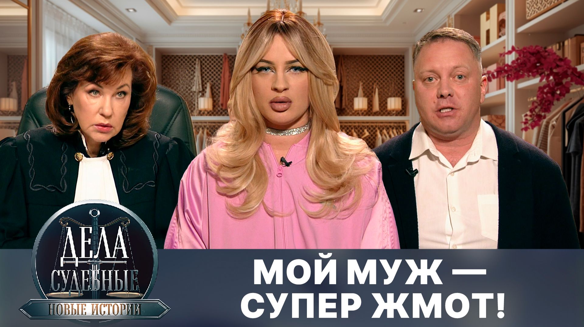 Дела судебные с Еленой Кутьиной. Новые истории. Эфир от 23.03.26