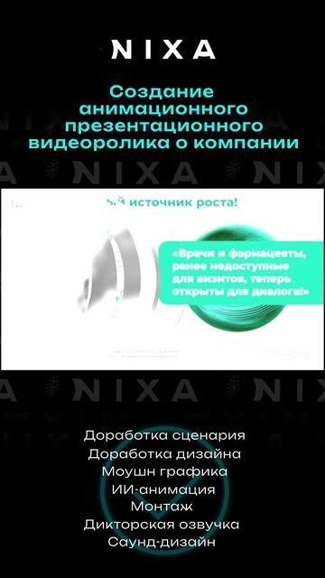 Разработка презентационного видео для компании «Denis Pharm Group» / NIXA продакшн