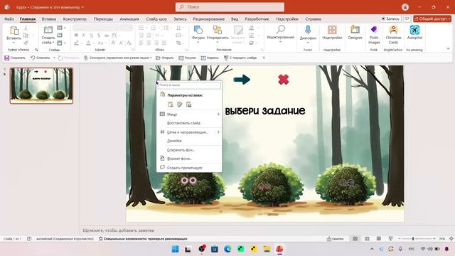 Шаблон интерактивной презентации