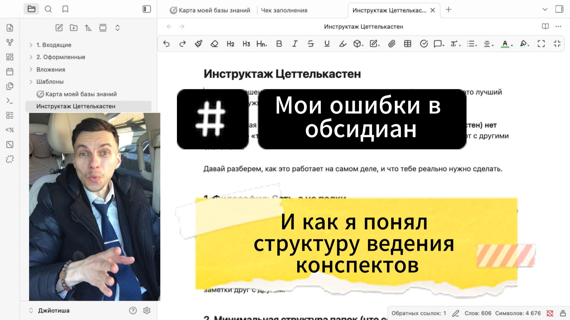 Мои ошибки в обсидиан
