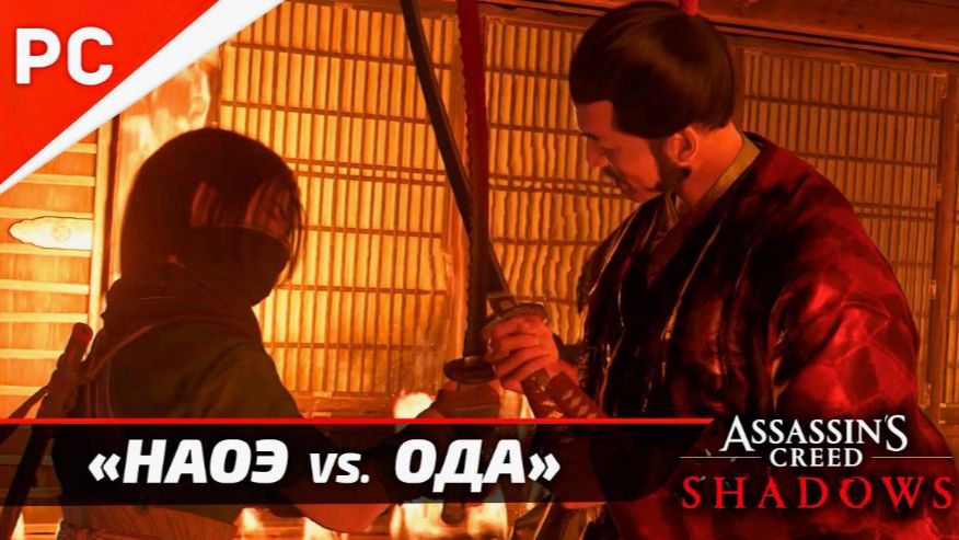 Assassin's Creed Shadows 10 часть прохождение с Русской озвучкой: Храм всадника. Бой с оду Нобунага