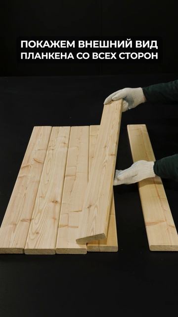Обзор планкена прямого 20х90 мм сорта АВ лиственница