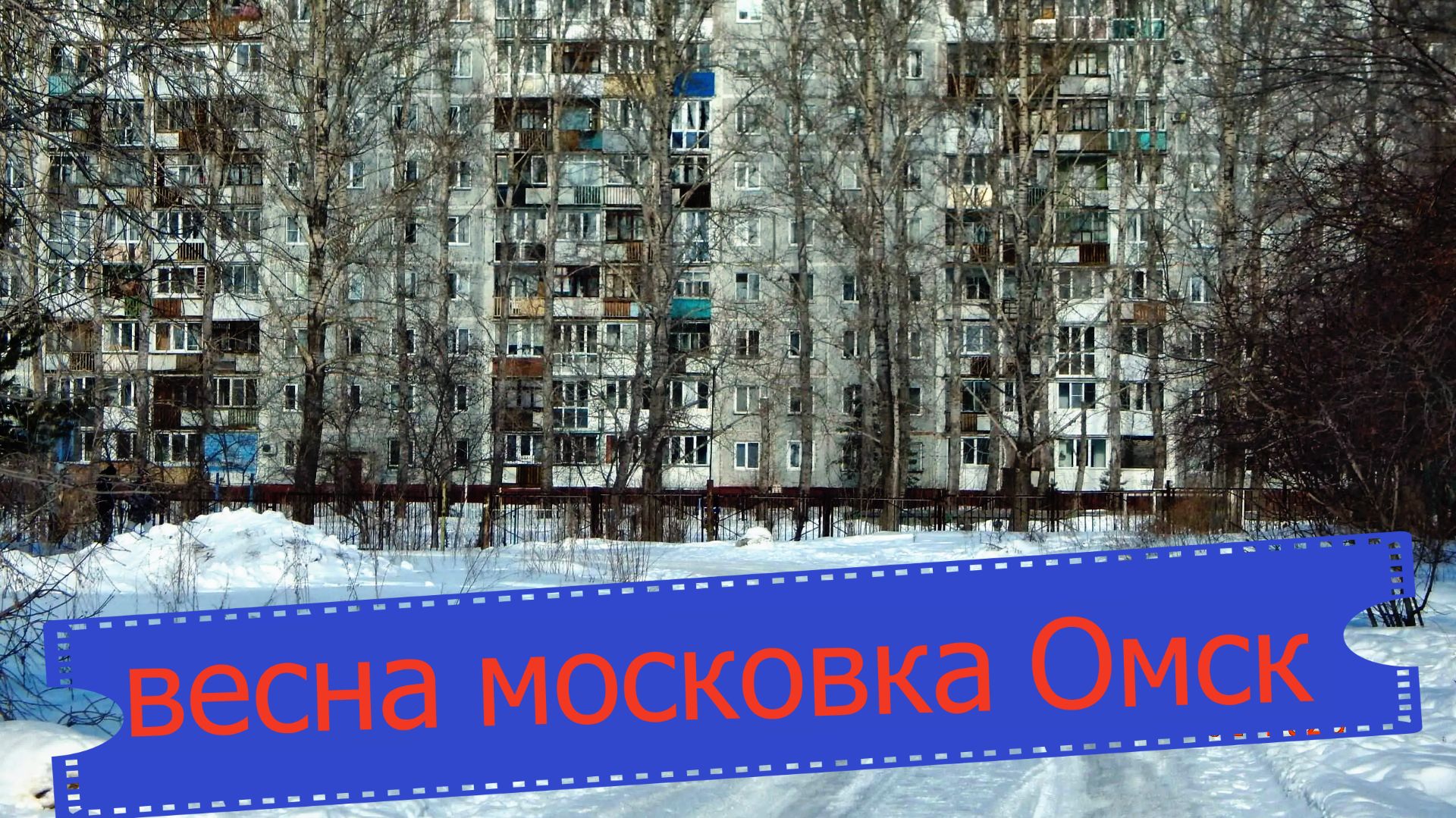 Московка