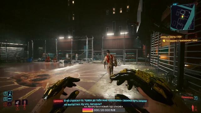 Cyberpunk 2077 - Часть 7