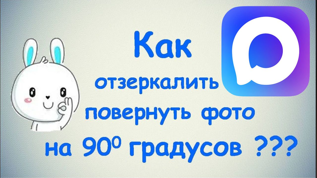 Как повернуть перевернуть фото в максе