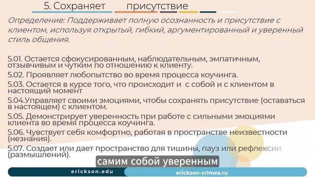 Начала коучинга. Урок 5.