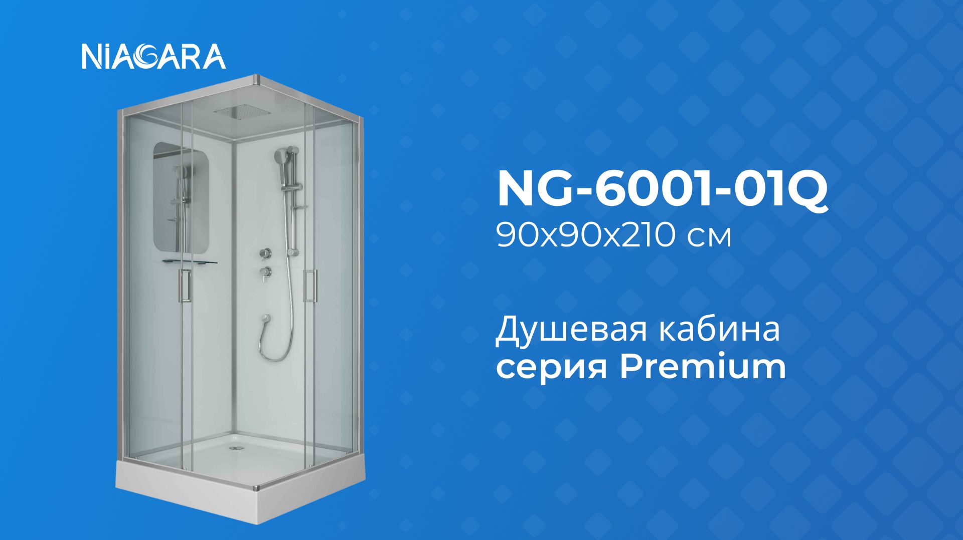 Душевая кабина Niagara Premium NG-6001-01Q