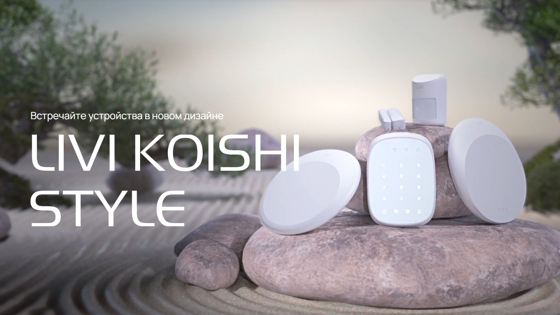 LIVI KOISHI STYLE. Настройка системы.