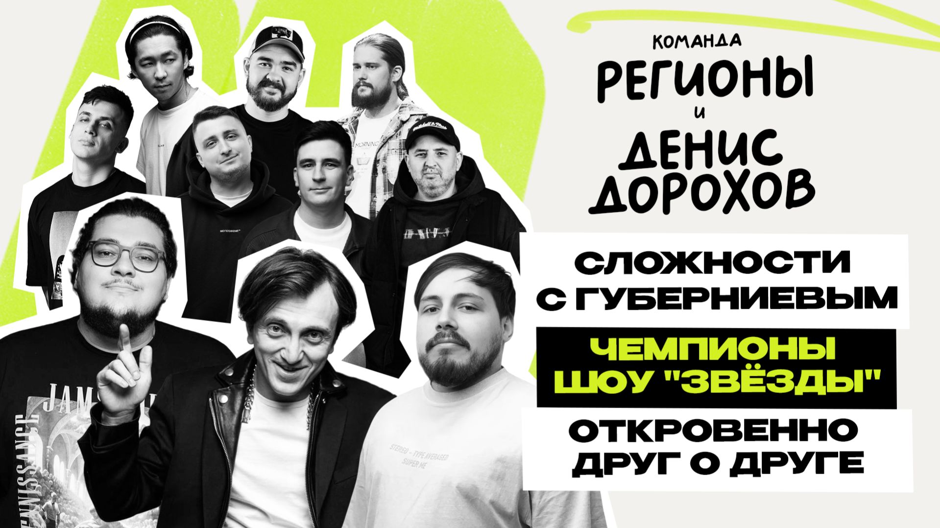 Команда Регионы и Денис Дорохов - чемпионы шоу Звёзды \ Концерты \ VK \ НТВ \ часть 1 \ Предельник