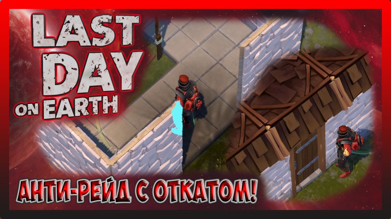 АНТИ-РЕЙД БАЗЫ shaunf15! Last Day on Earth Survival №285
