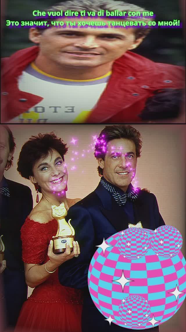 Рикки э Повери  Voulez vous danserХочешь потанцевать? # музыка  # итальянская #поп-группа