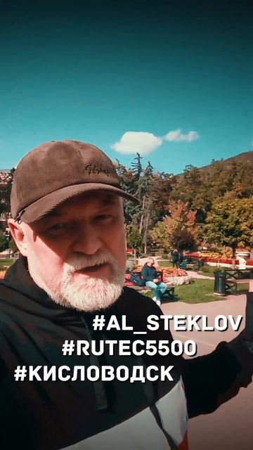 RuTec 5500. День 5. Пятигорск