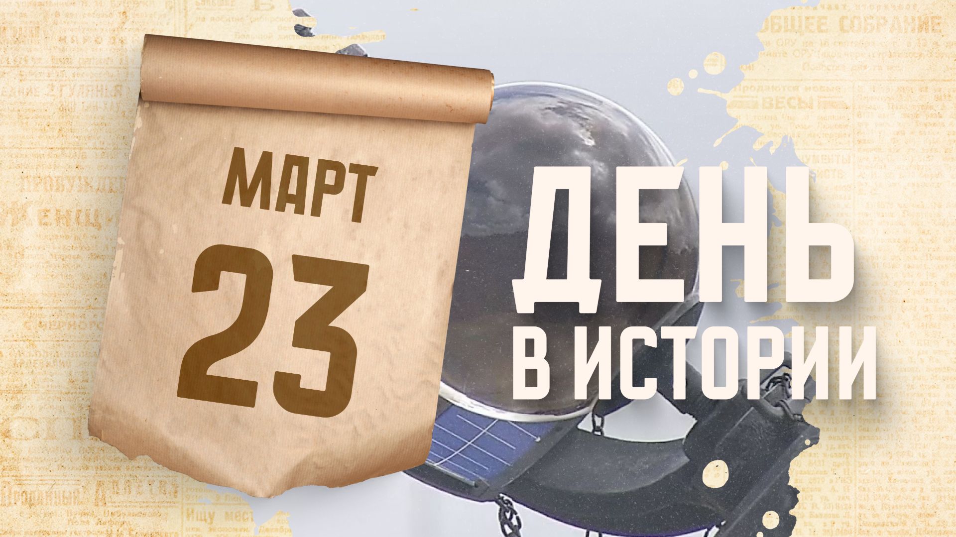 День работников гидрометеорологической службы России. "День в истории"