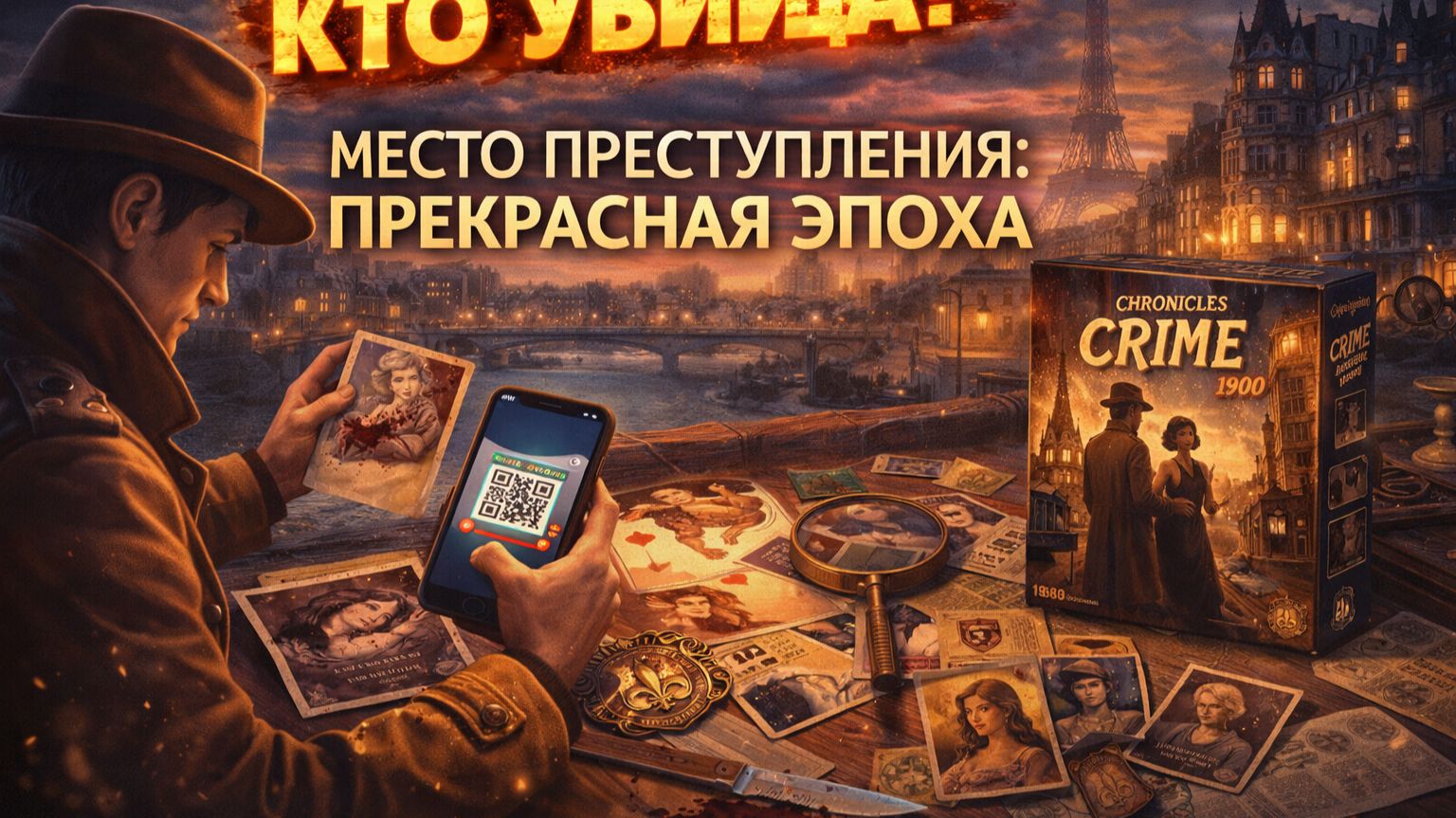 Место преступления: Прекрасная эпоха — правила игры | Обзор, как играть