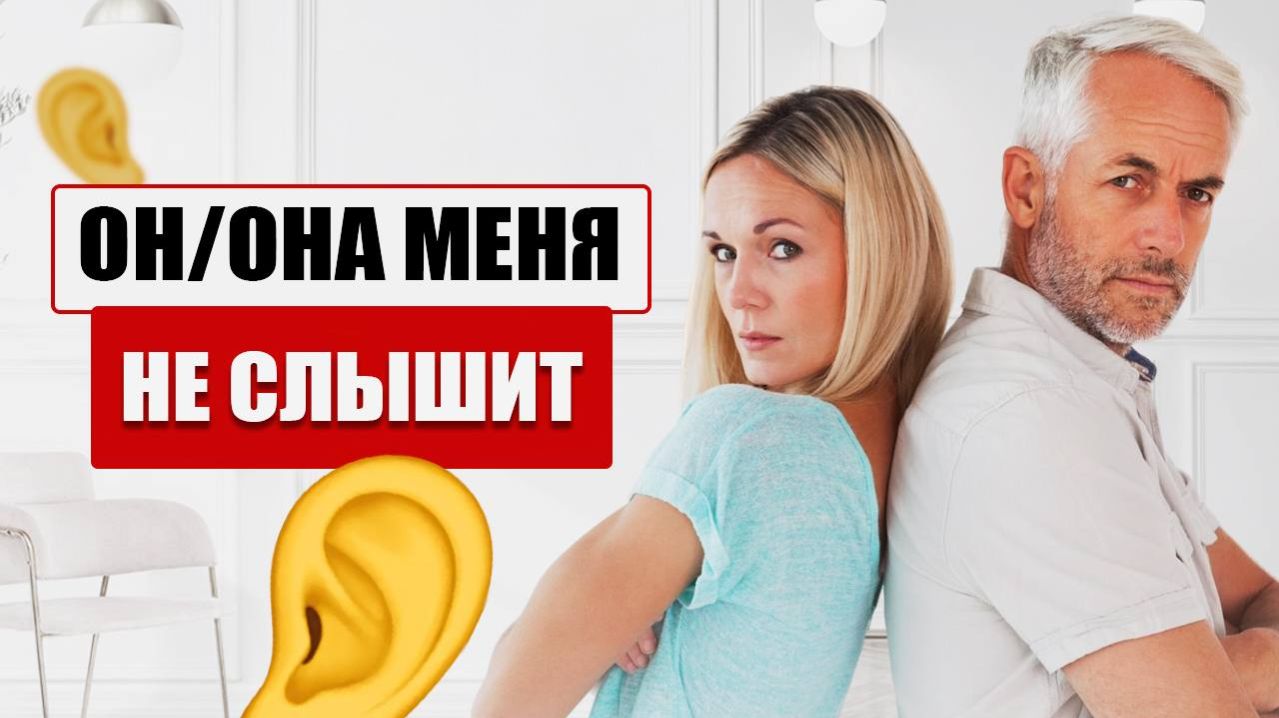 Искусство слушать и слышать: как наладить отношения с близкими?