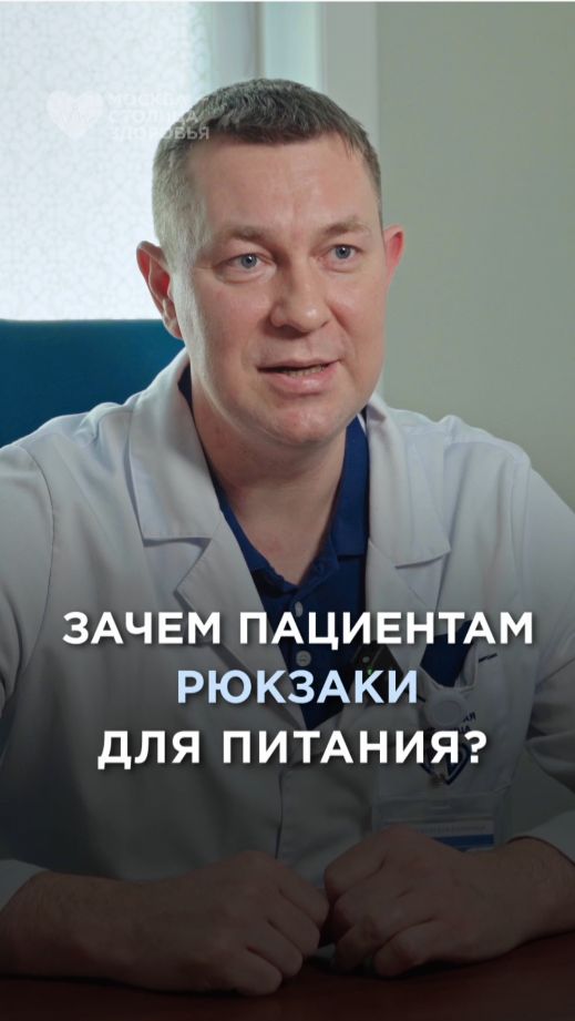 ❔Зачем пациенты постоянно ходят с рюкзаком?