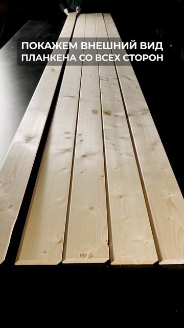 Обзор планкена скошенного 20х145 мм сорта АВ 100% ель