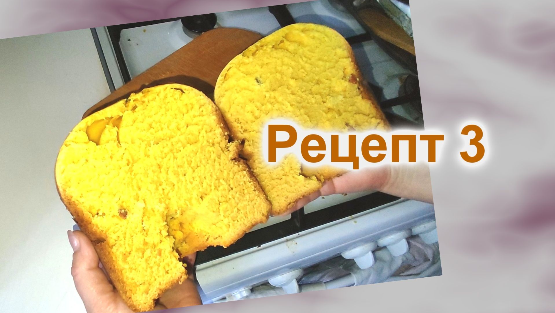 Рассыпчатый Кулич в хлебопечке (193)/Третий рецепт/Хлебопечка Kenwood 250BM