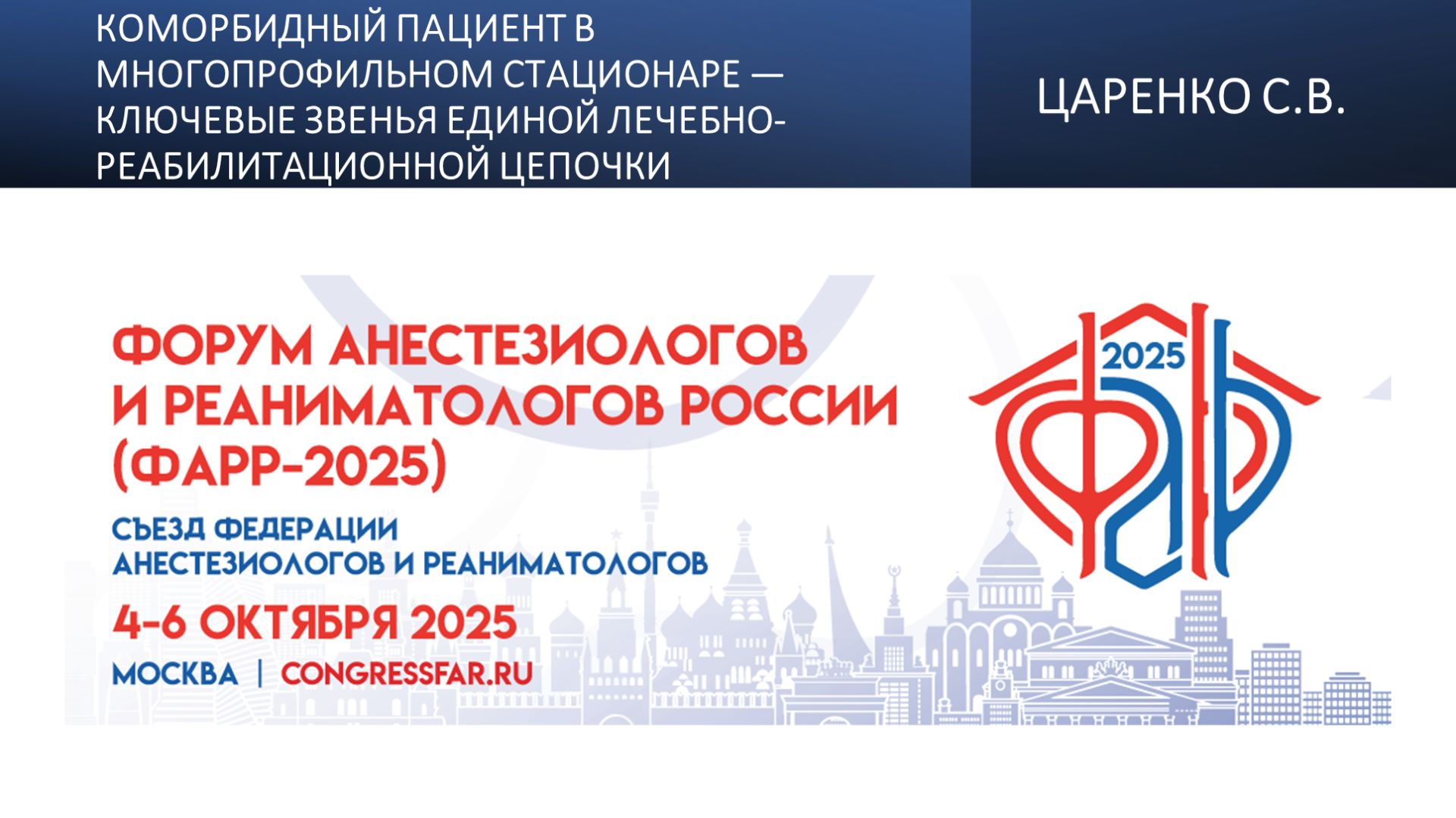 Коморбидный пациент в многопрофильном стационаре — ключевые звенья единой лечебно- реабилитационной