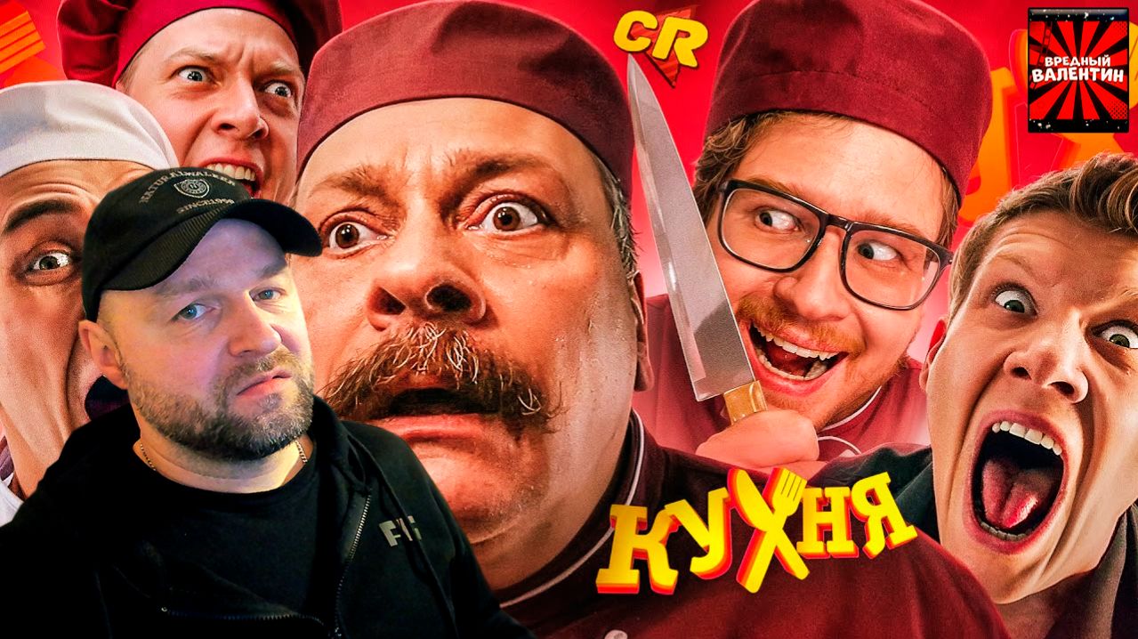 ЧАК ПОСМОТРЕЛ ВСЕ СЕЗОНЫ КУХНИ И ПОЖАЛЕЛ [Сериало-Мыло] А Я ПОСМОТРЕЛ ЧАКА ! |ВРЕДНЫЕ ЗАКАЗЫ|