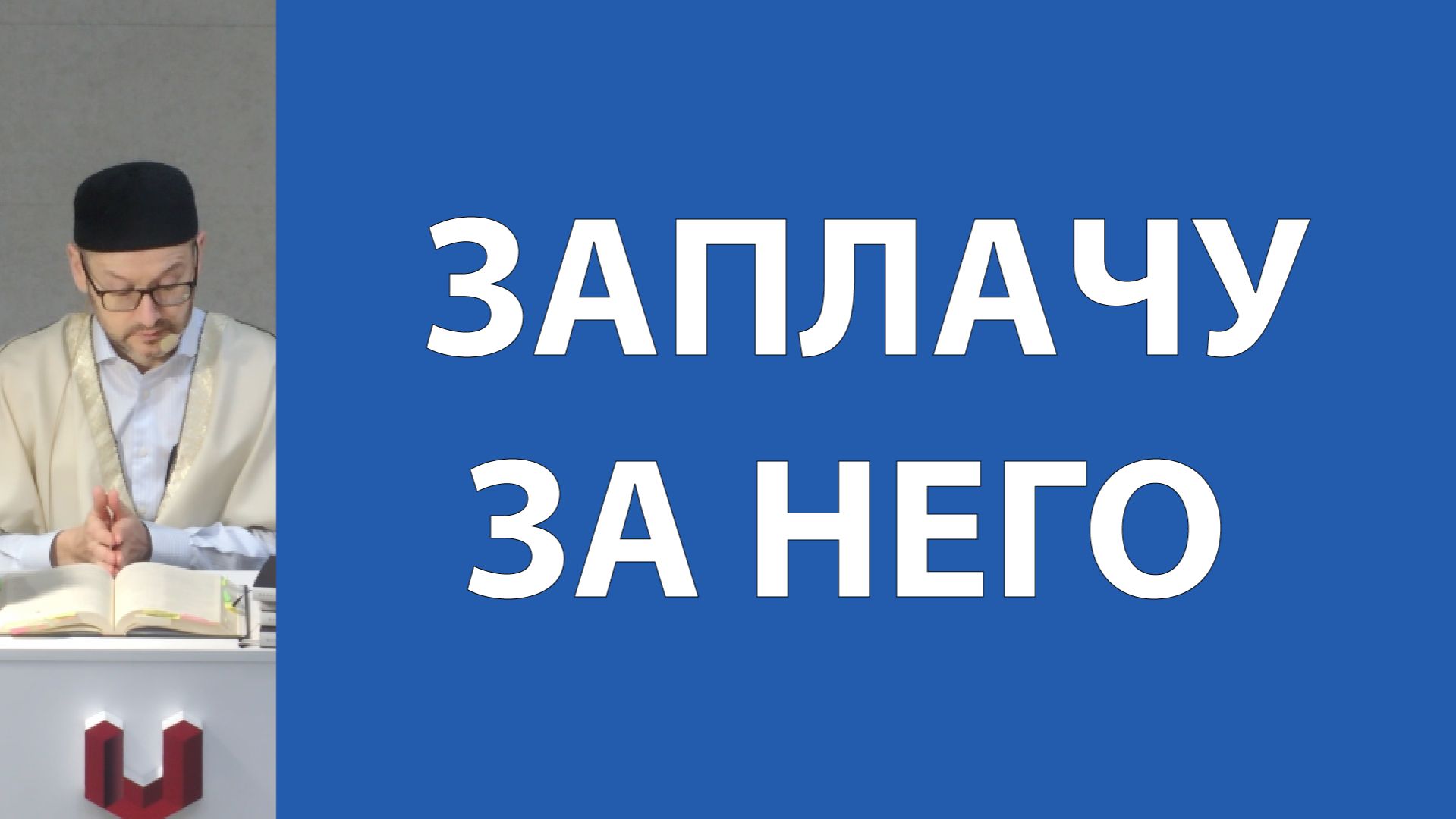 Долг и джаназа