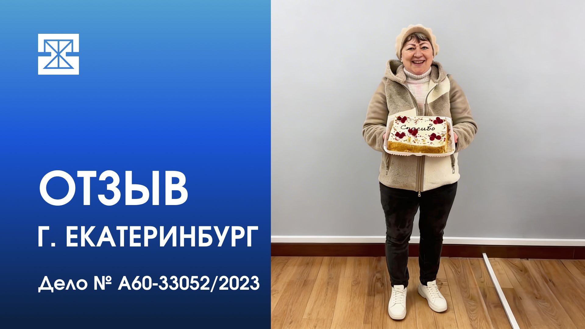 Дело № А60-33052/2023