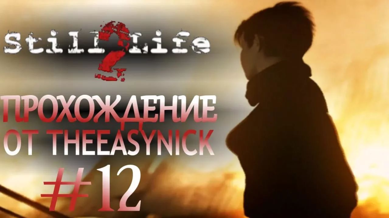 Still Life 2. Прохождение. #12. Чикагское дело закрыто.