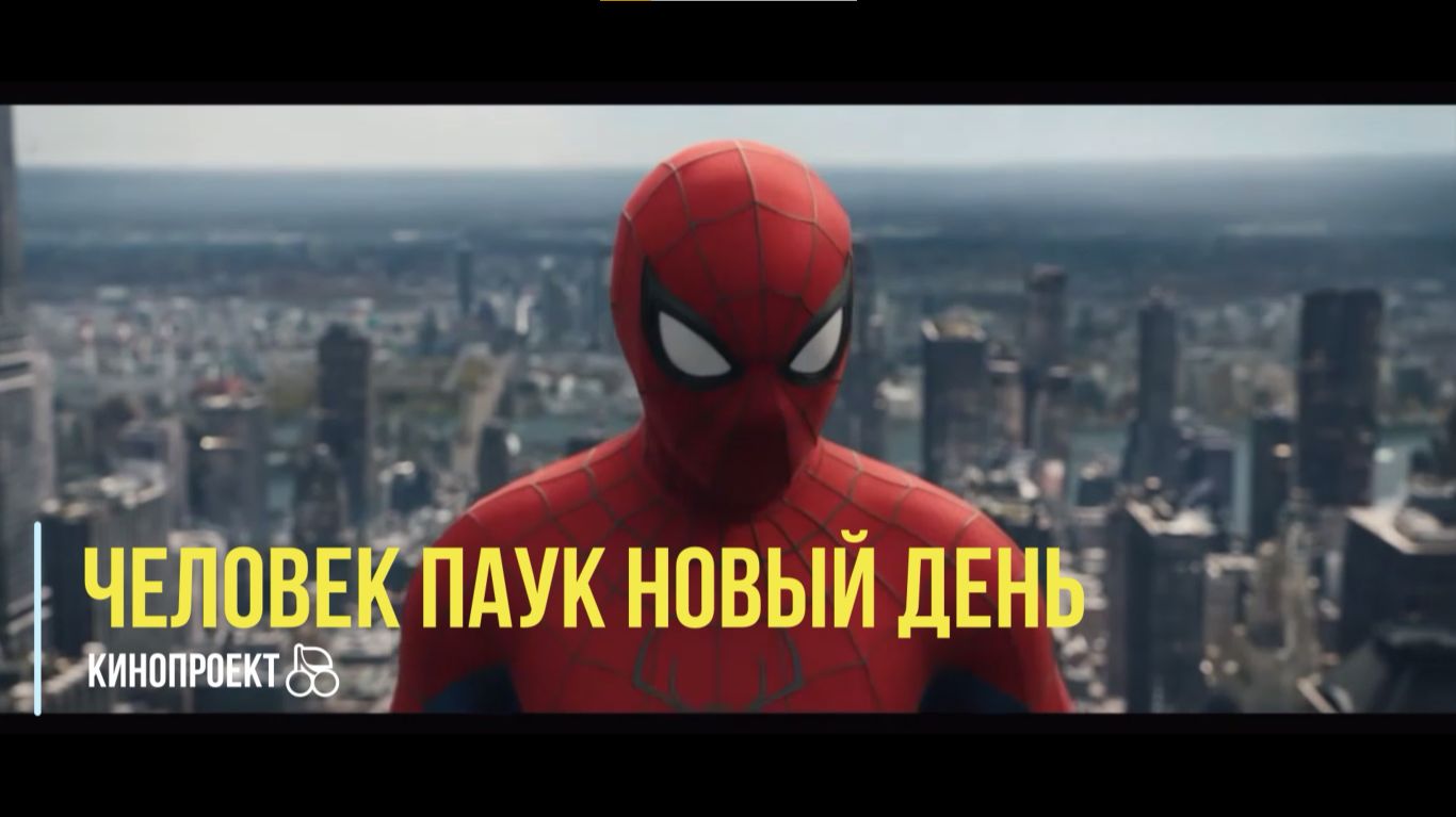 Человек-паук 4: Халк, Каратель, мутация и шестилапый монстр? Разбор трейлера-рекордсмена 🕷️