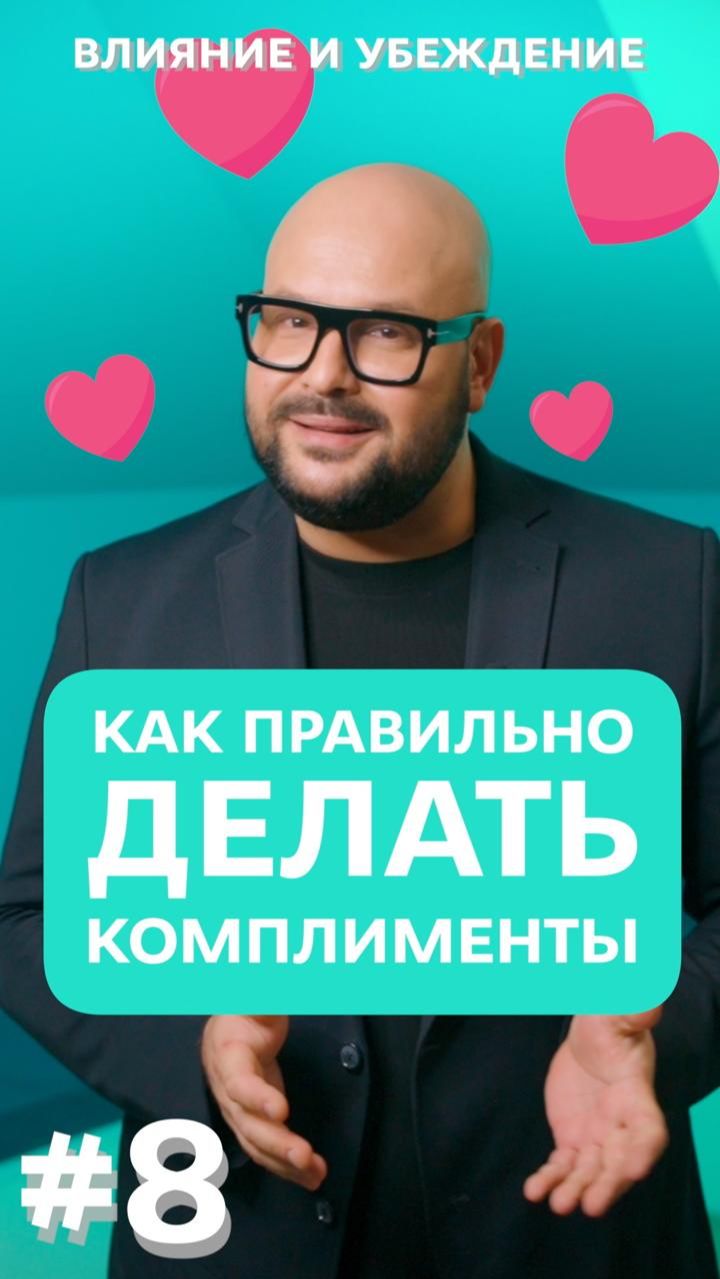Как правильно делать комплименты?