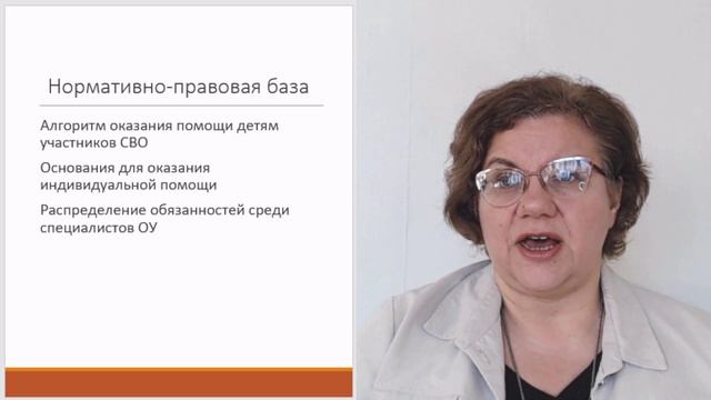 Интенсив помощь детям участников СВО День1 Урок 1 Нормативная база