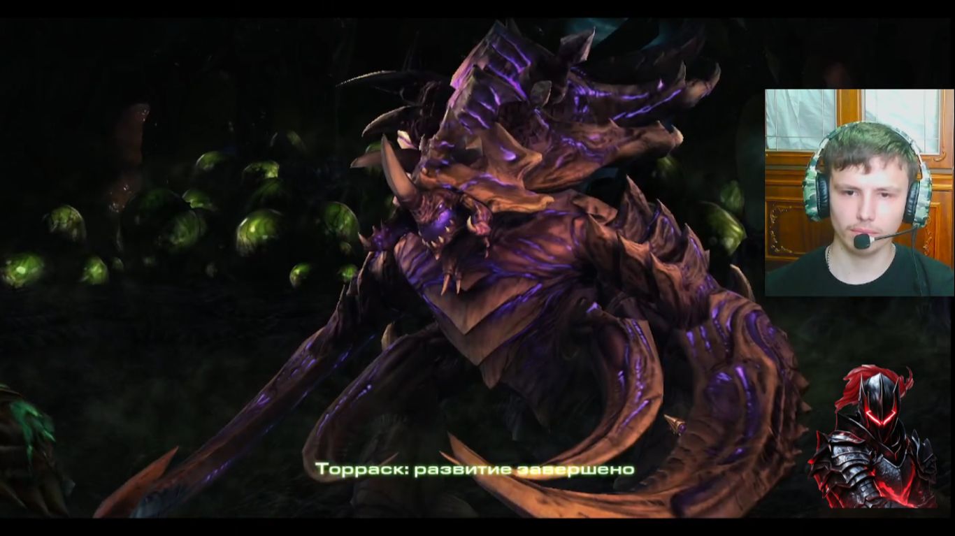 тёмный рыцарь прошёл 18 голову. штурм Корхала эволюция ультралиск. в StarCraft II. 18 серия.