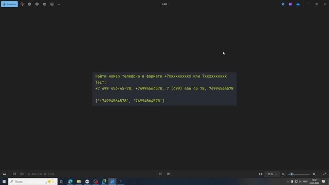 083 Python, 24.03.2026,  39 пара