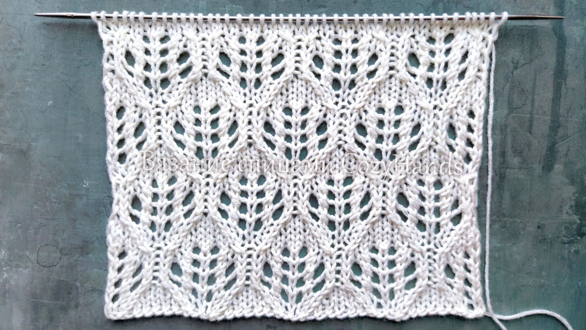 Красивый ажурный узор с листьями для вязания летних топов, кардиганов, палантинов / Схема