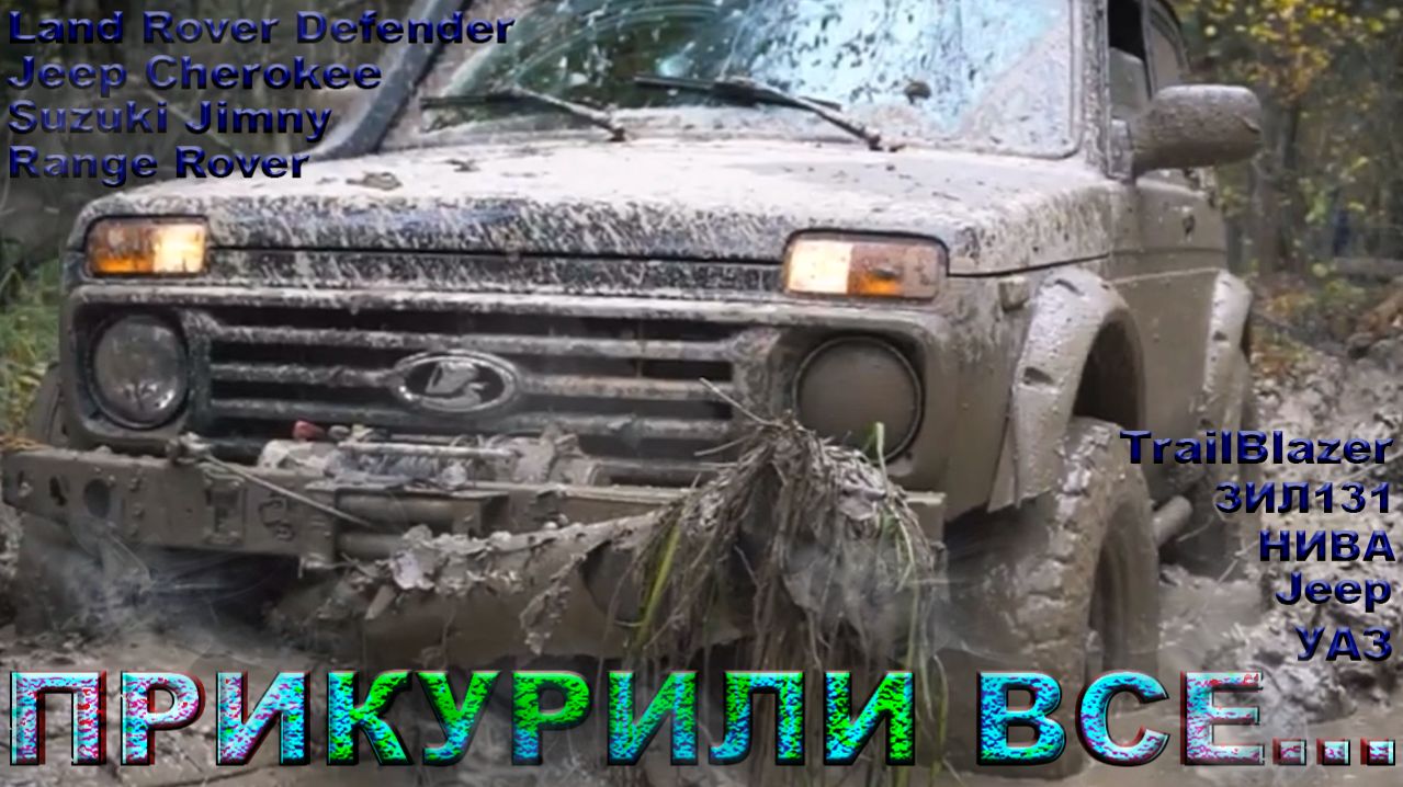 ПРИКУРИЛИ ВСЕ от мощных джипов до паркетников