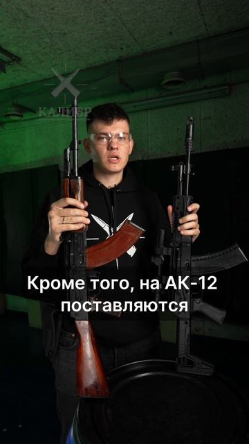 Отличия АКМ и АК-12