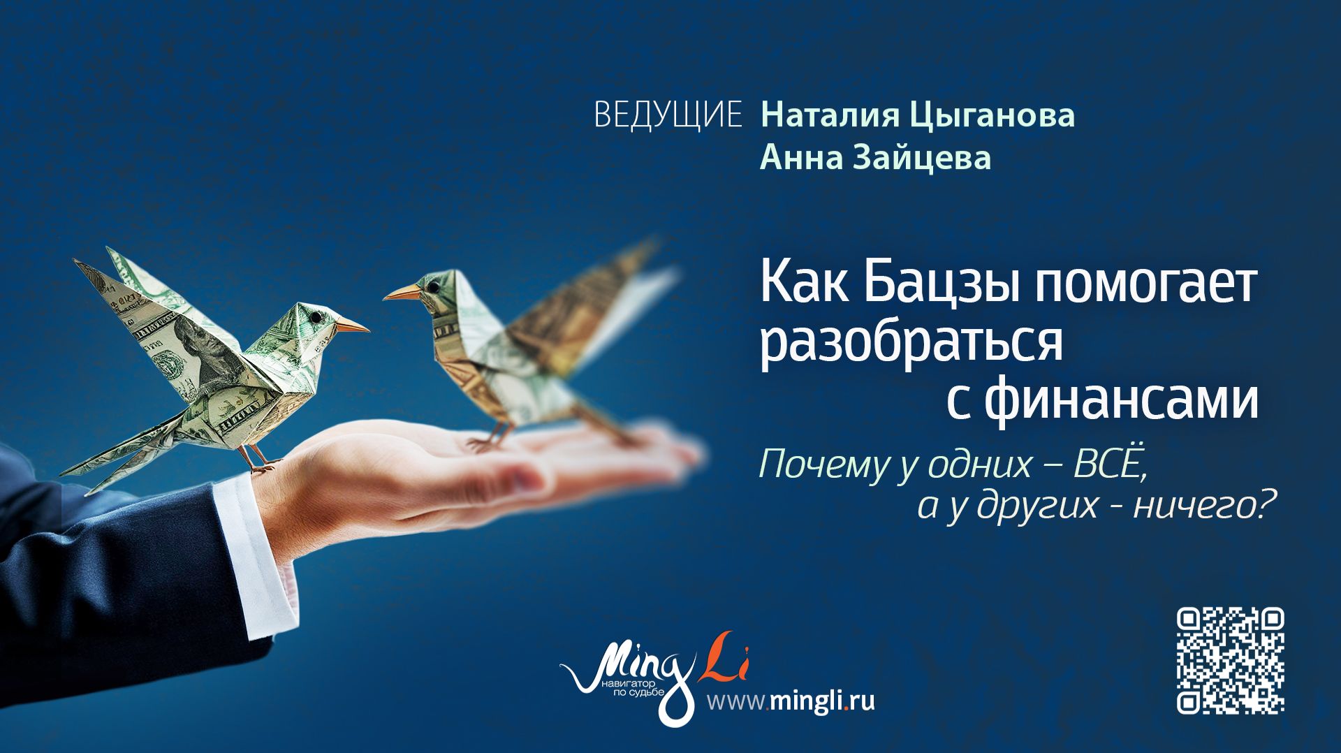 Как Бацзы помогает разобраться с финансами