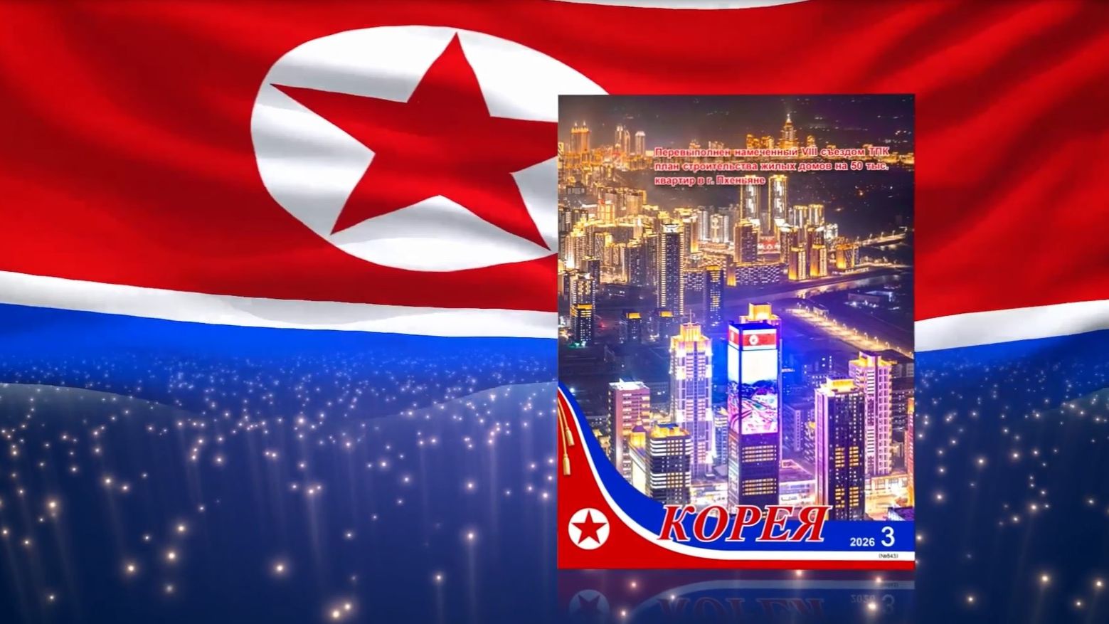 화보 《조선》 2026년 3월호.