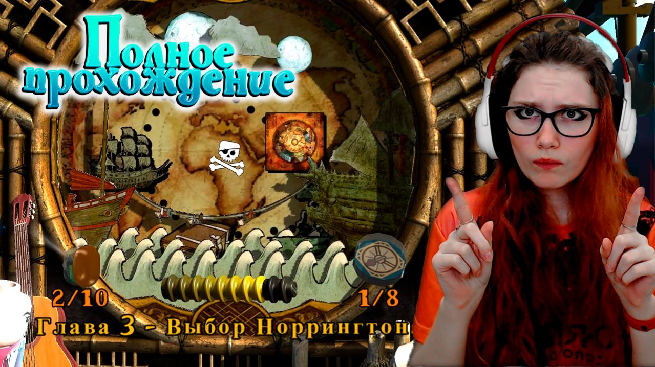 Выбор Норрингтона 100% ✮ LEGO Pirates of the Caribbean 100% ✮ #13