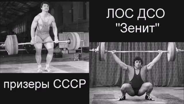 Призеры СССР - спортсмены ЛОС ДСО "Зенит". Видео-фотоколлаж