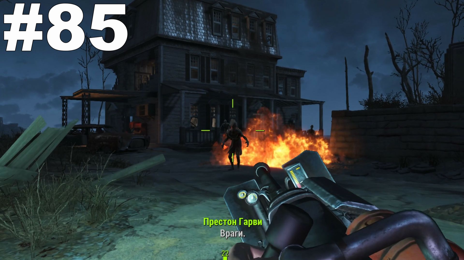 ▶Fallout 4. Зачистка - Джамейка-Плейн(Особняк семьи Крупов). #85