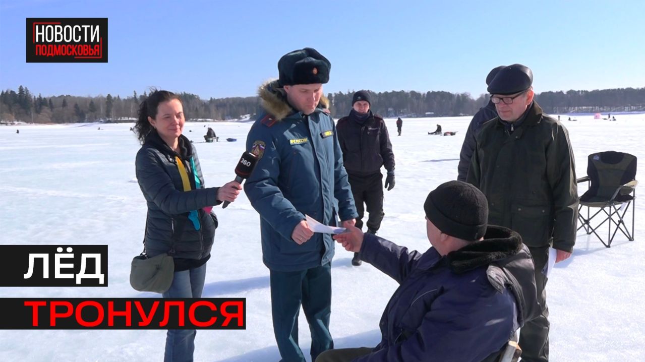 Рейд «Тонкий лёд» провели в Истре