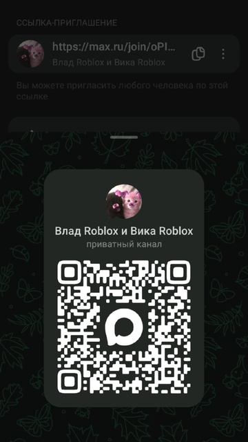 Наш MAX канал!