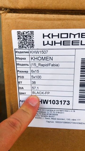 Khomen Wheels литые диски на Skoda Rapid и VW Polo #воколесо