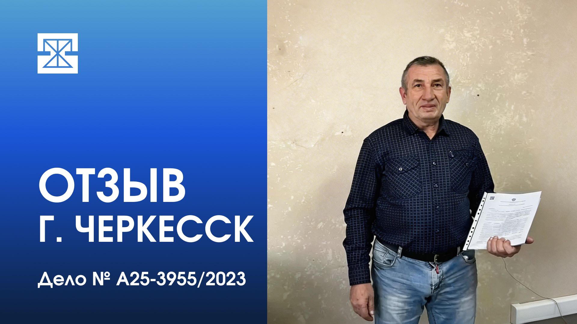 Дело № А25-3955/2023