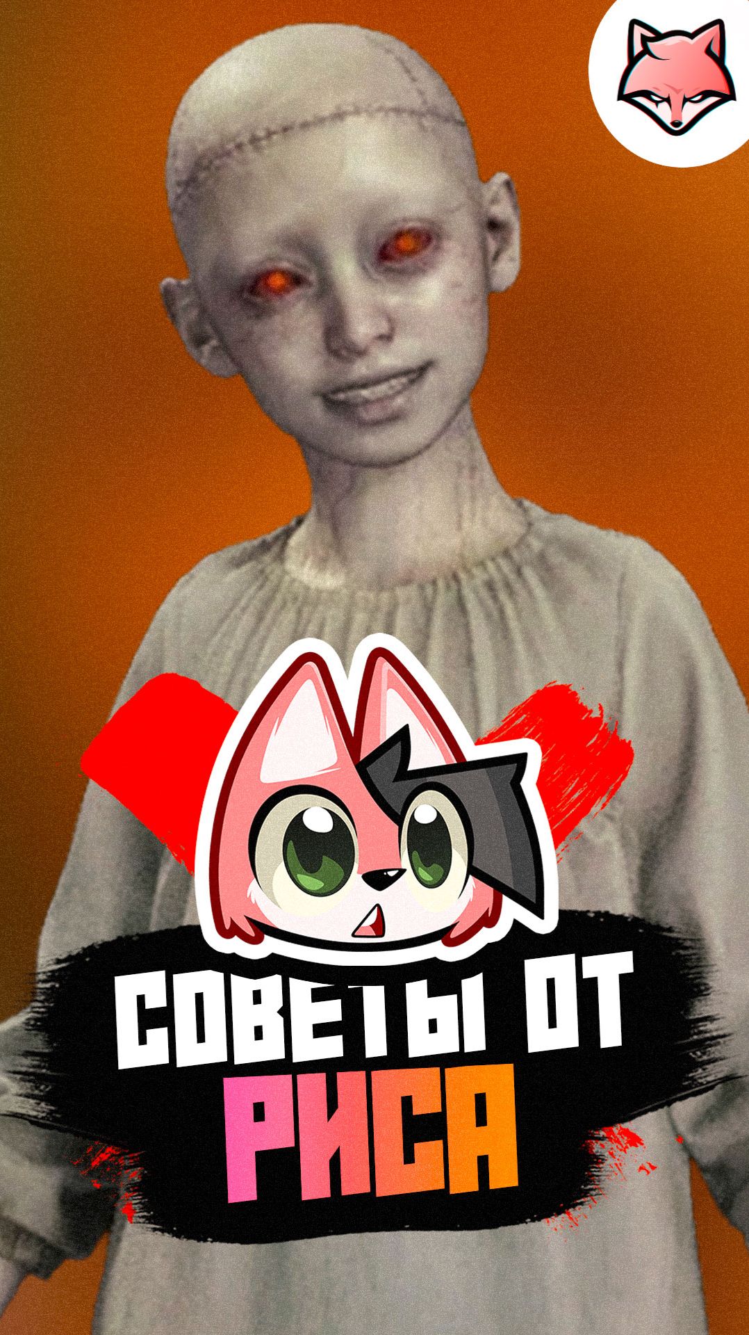 Советы от Риса. Забавный момент из игры Resident Evil Requiem #thelisris #лисрис #games #fun #vtuber