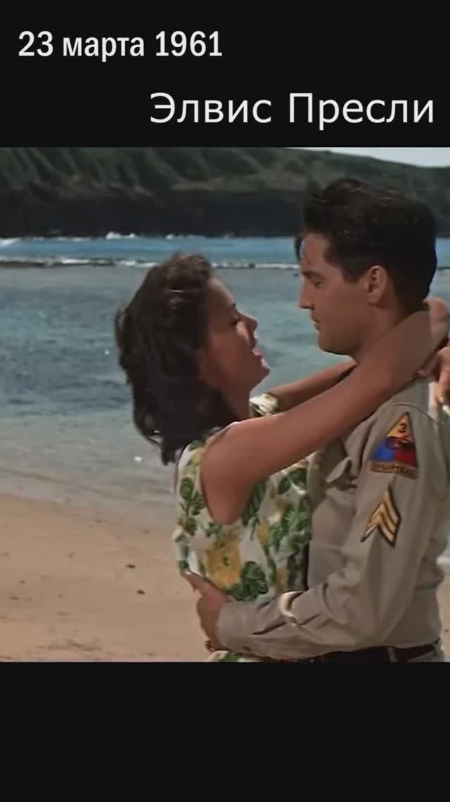 23 марта 1961 года: Элвис Пресли подарил миру вечную классику — "Can't Help Falling in Love"