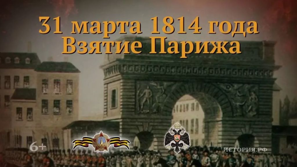 Взятие Парижа