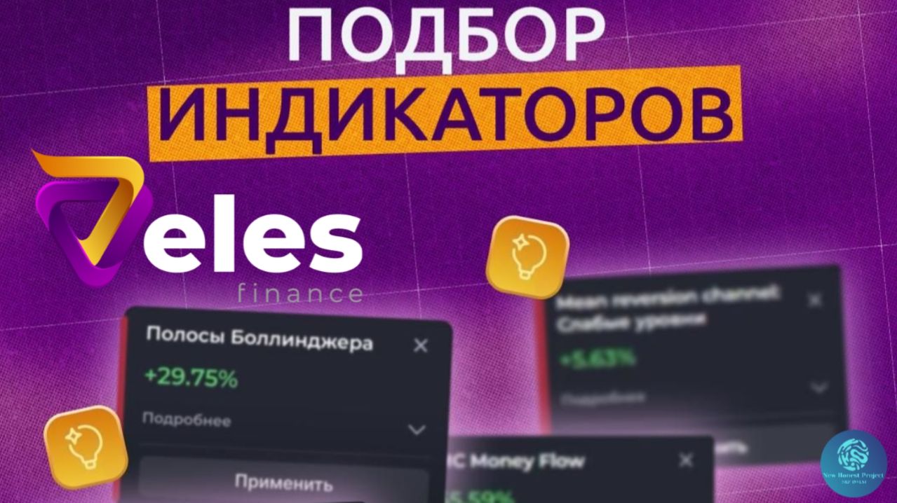 АВТОПОДБОР ИНДИКАТОРА - НА ПЛАТФОРМЕ VELES FINANS ДЛЯ ТОРГОВЛИ НА ВАШЕЙ ЛЮБИМОЙ КРИПТОБИРЖЕ.