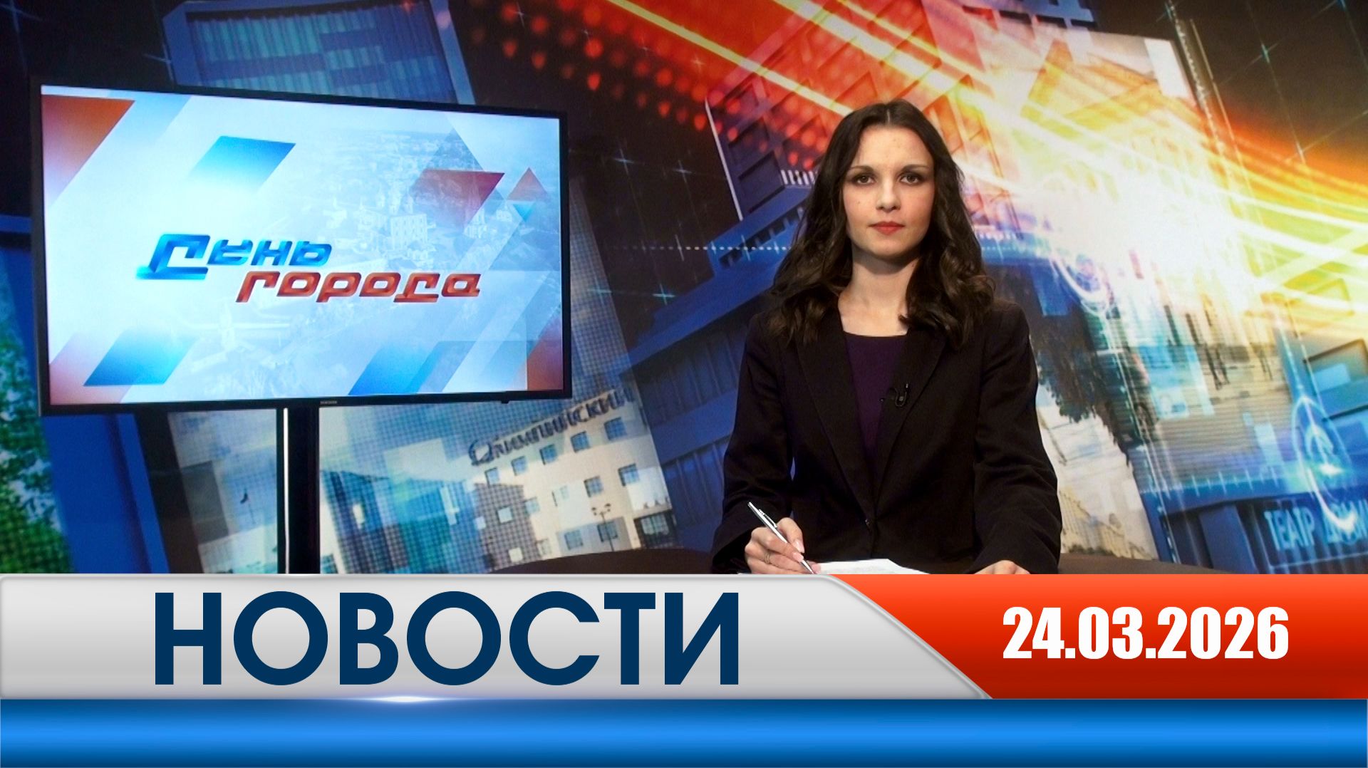 День города - новости Рязани 24.03.2026