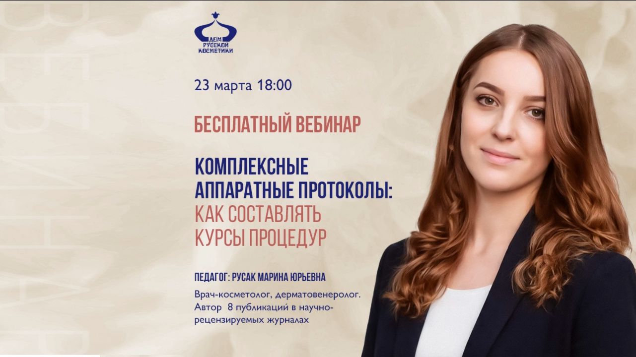 Комплексные аппаратные протоколы Как составлять курсы процедур